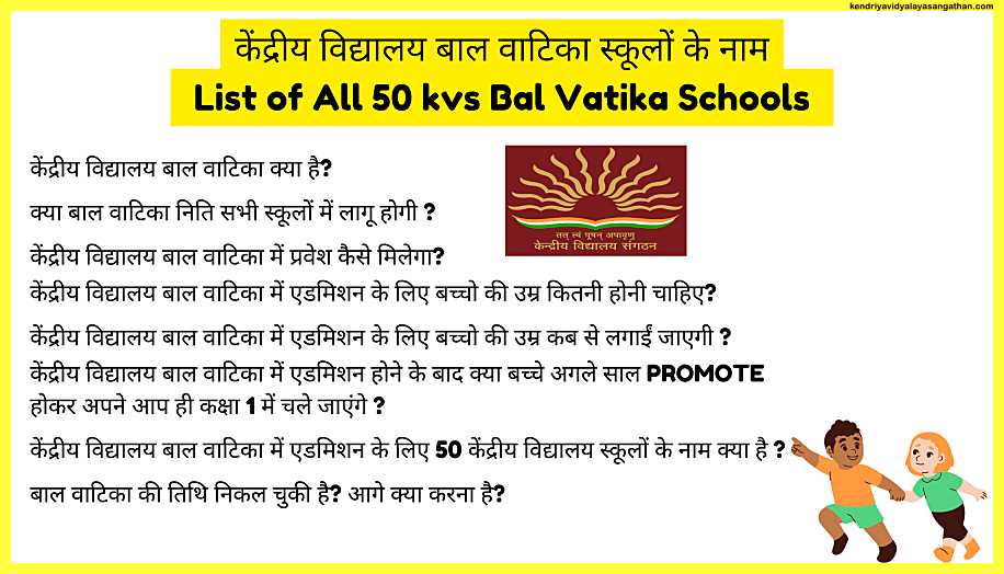 Kendriya Vidyalaya Bal Vatika | केंद्रीय विद्यालय बाल वाटिका क्या है?