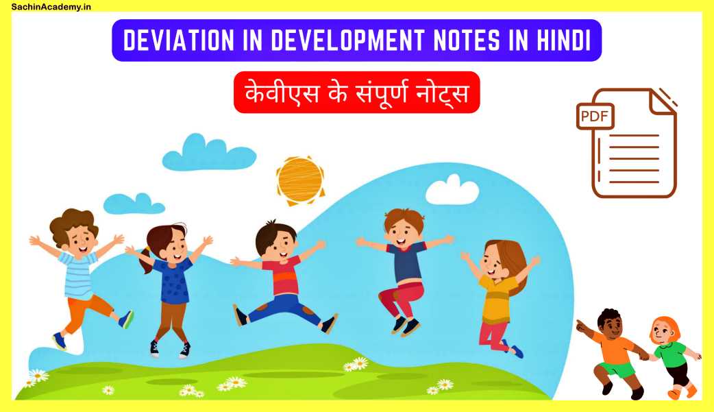 Deviation In Development Notes In Hindi » SachinAcademy.in