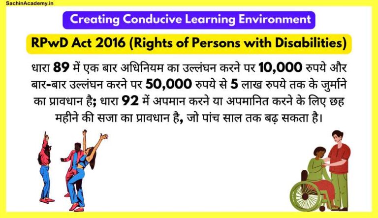 RPWD Act 2016 Notes In Hindi (Pdf) » SachinAcademy.in