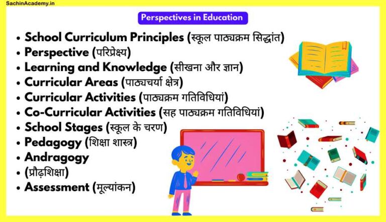 School Curriculum Principles Notes In Hindi (Pdf)