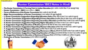 Hunter Commission 1882 Notes In Hindi » SachinAcademy.in