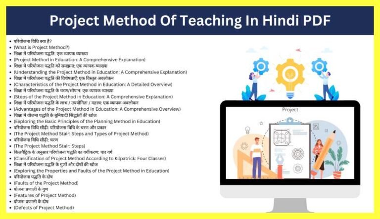 Project Method Of Teaching In Hindi PDF » SachinAcademy.in